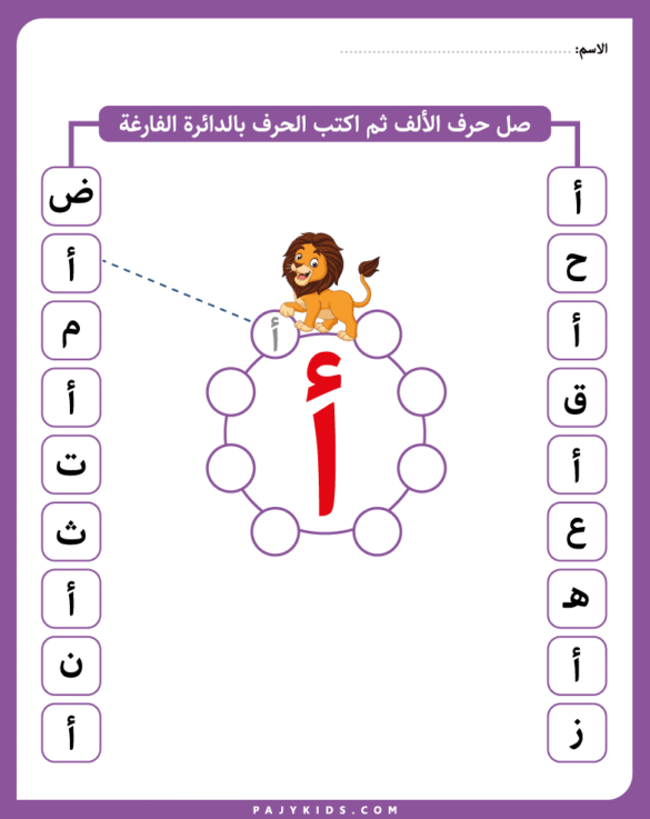 Alif Alphabet Arabic Recognition and Coloring Activities