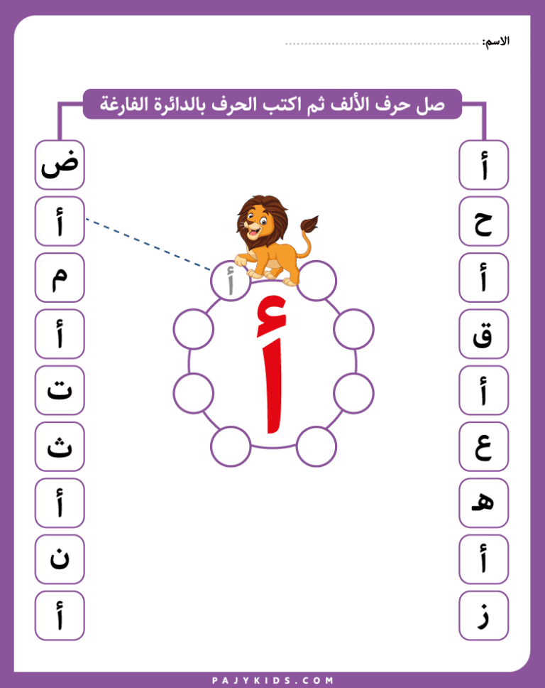Alif Alphabet Arabic Recognition and Coloring Activities