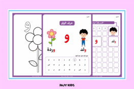 Jeem Arabic Letter Tracing and Coloring Activities