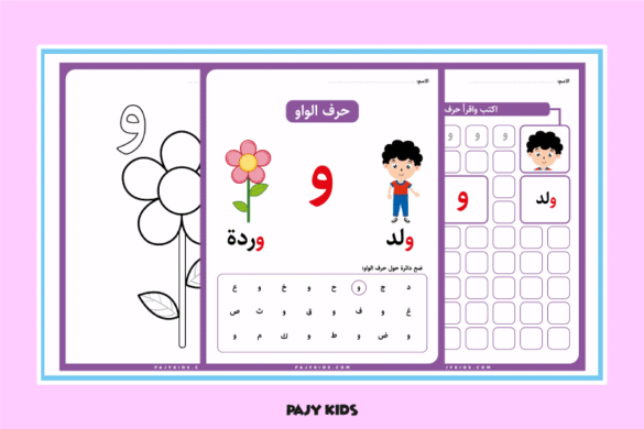 Zaa Arabic Letter Activities for Kindergarten Learners