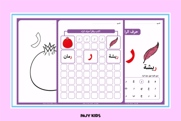 Learn to Write the Baa Arabic Letter with Tracing Activities
