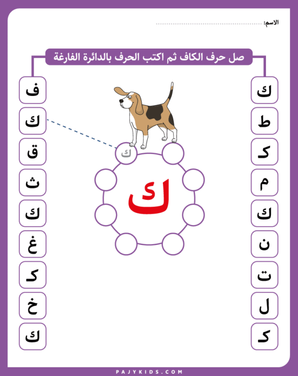 Learn the Kaaf Arabic Letter with Fun Words