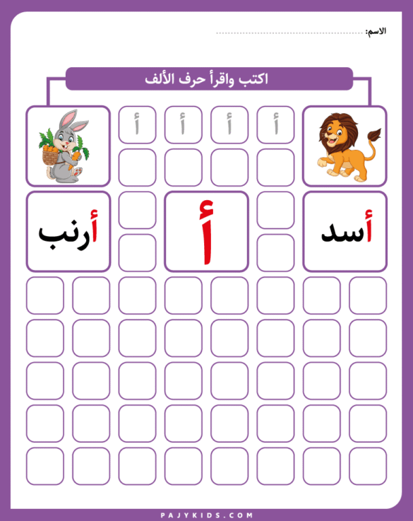 Alif Alphabet Arabic Recognition and Coloring Activities