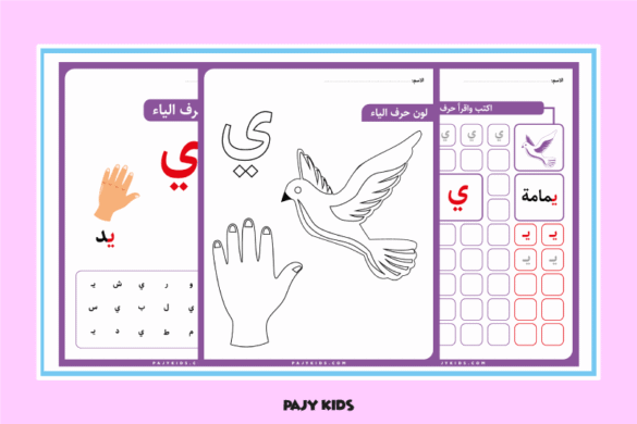 Learn to Write the Baa Arabic Letter with Tracing Activities