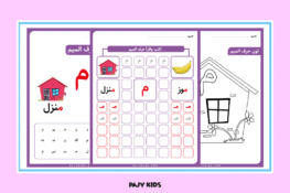 Arabic Letter Thaa Worksheets for Early Learners