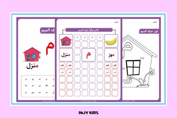 Learn to Write the Baa Arabic Letter with Tracing Activities