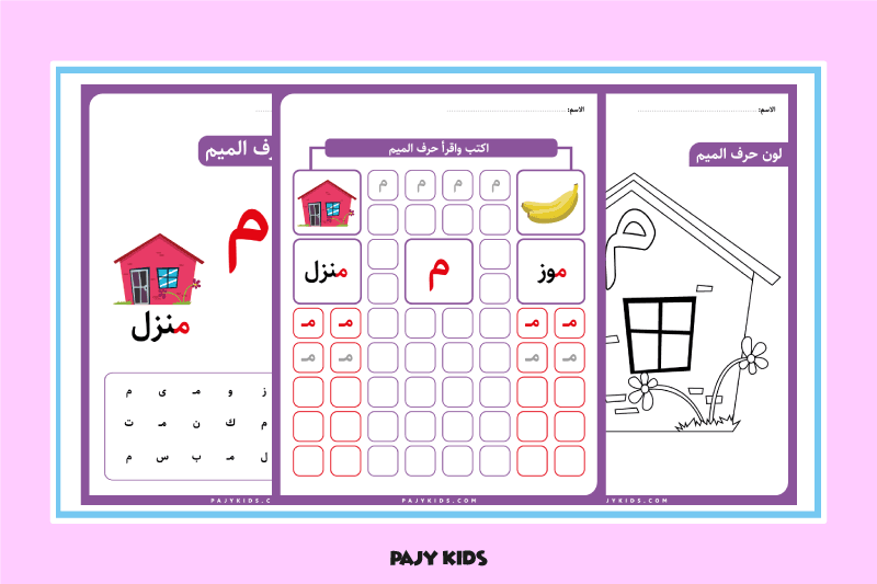 Trace, Write, and Color the Arabic Letter Meem for kindergarten