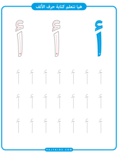 Alif Alphabet Arabic Worksheets for Short Vowel Learning