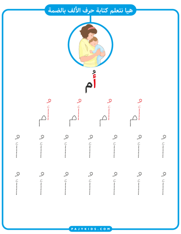 Alif Alphabet Arabic Worksheets for Short Vowel Learning