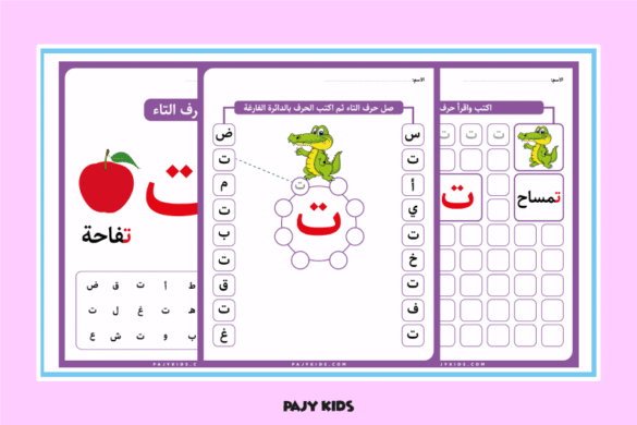 Learn to Write the Baa Arabic Letter with Tracing Activities