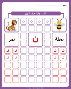 Arabic Alphabet Noon Activities: Recognize, Write, and Color