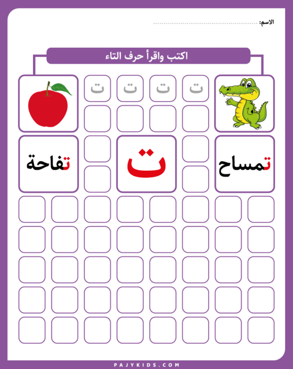 Taa Arabic Letter Tracing and Coloring worksheets