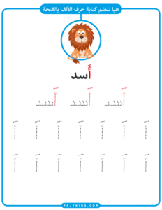 Alif Alphabet Arabic Worksheets for Short Vowel Learning