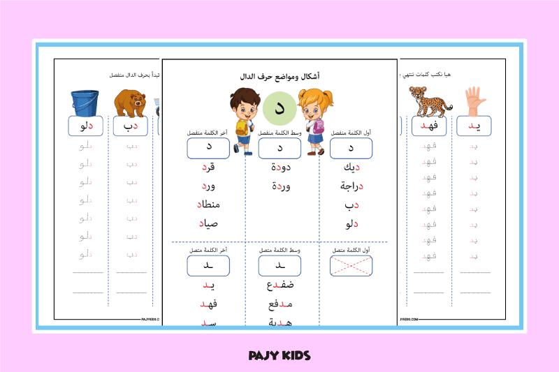 Arabic Daal Tracing Worksheets for Kids