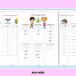Learning the Arabic Letter Ra Through Common Words