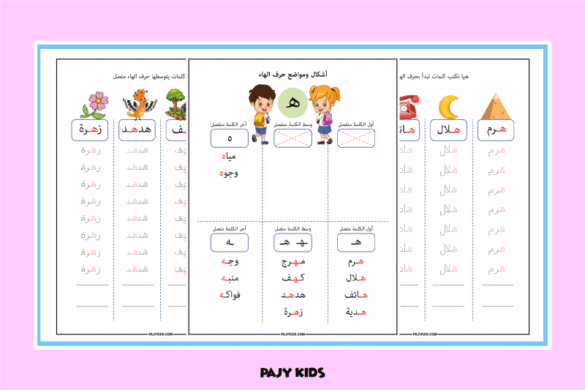 Arabic Letter Kha Practice Worksheets for Kids