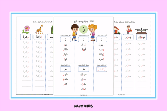 Arabic Letter Kha Practice Worksheets for Kids