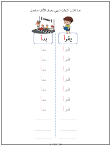 Arabic Words with Alif: Recognizing Alif in Any Word Position