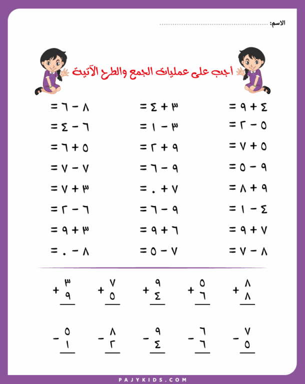 Arabic number addition and Subtraction