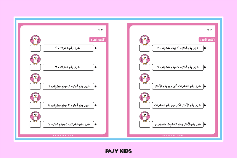 Arabic Math - باچي كيدز