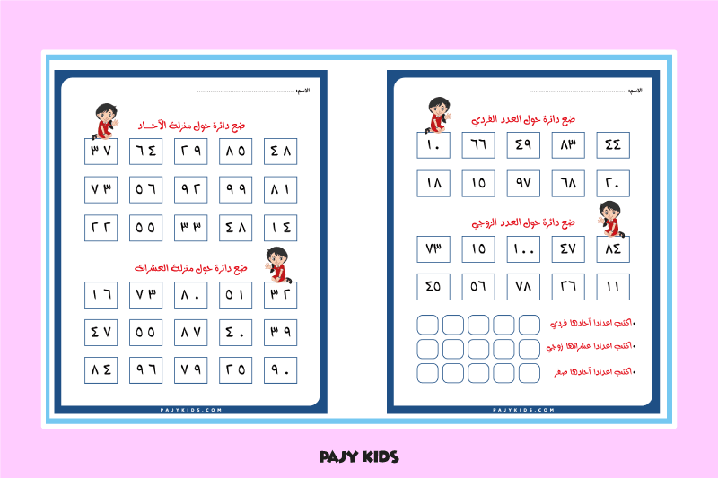 Educational Activities on Place Value in Arabic Numbers