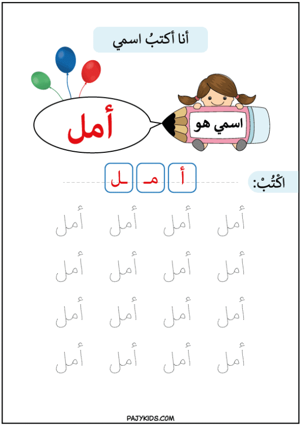 Write the name Amal: Fun Activities for Early Literacy