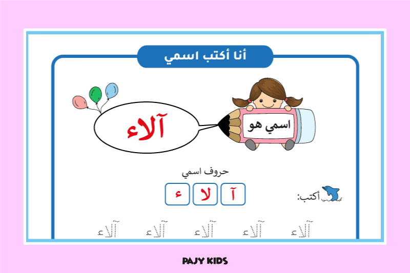 Name Alaa: Learning the letters in my name