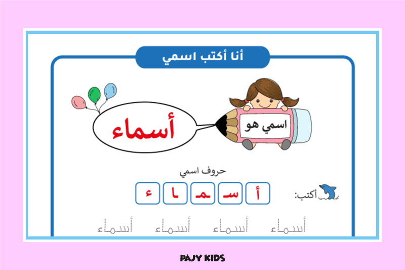 Write the Name Asmaa: Practice Pages for Beginners