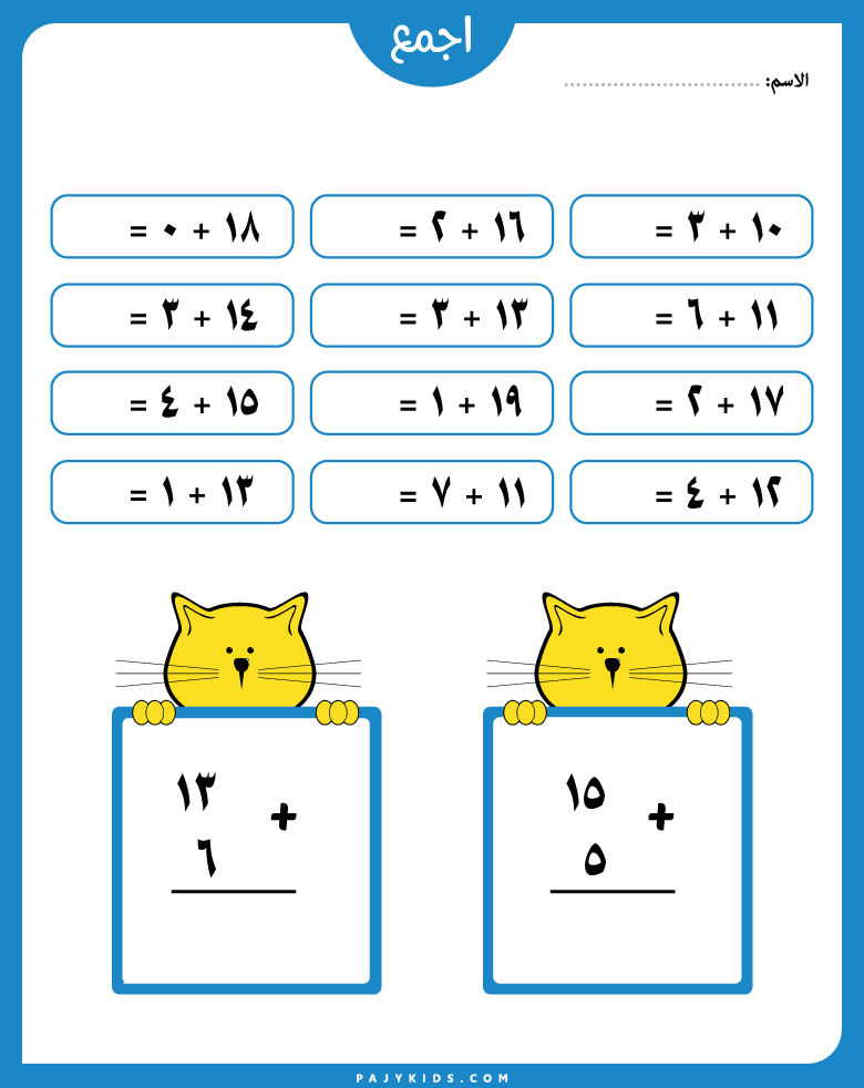Addition in Arabic Worksheets for Early Math Practice