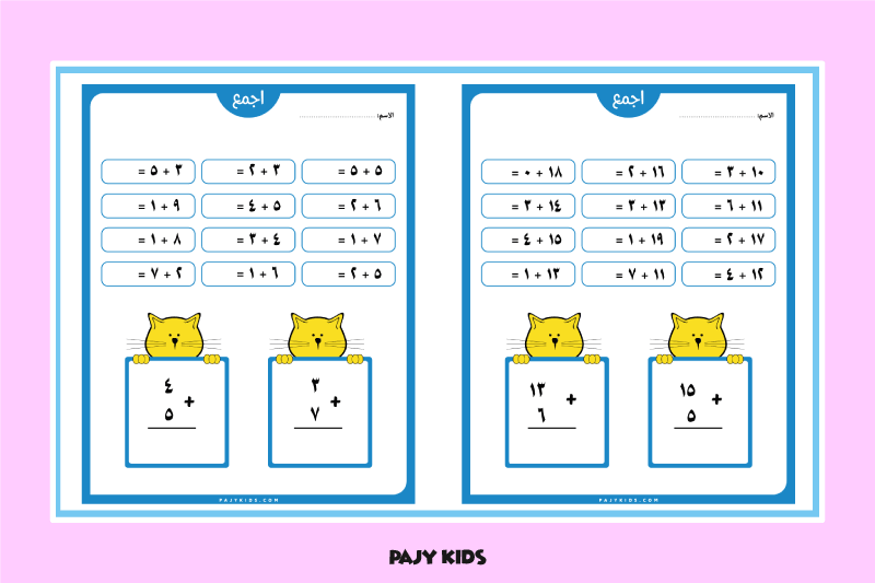 Addition in Arabic Worksheets for Early Math Practice