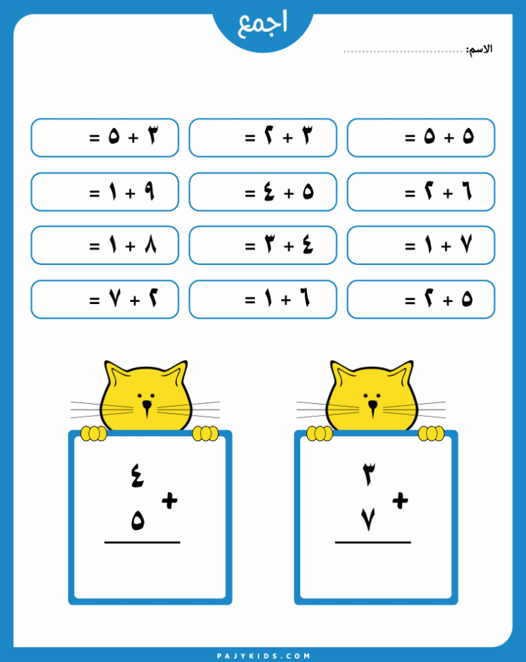Addition in Arabic Worksheets for Early Math Practice