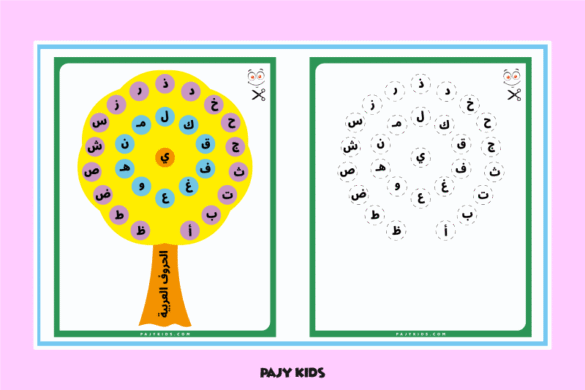 Learn Arabic Alphabet Sound with Interactive PowerPoint Slides