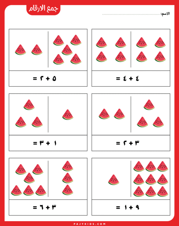 Arabic math Worksheets for Early Addition Practice