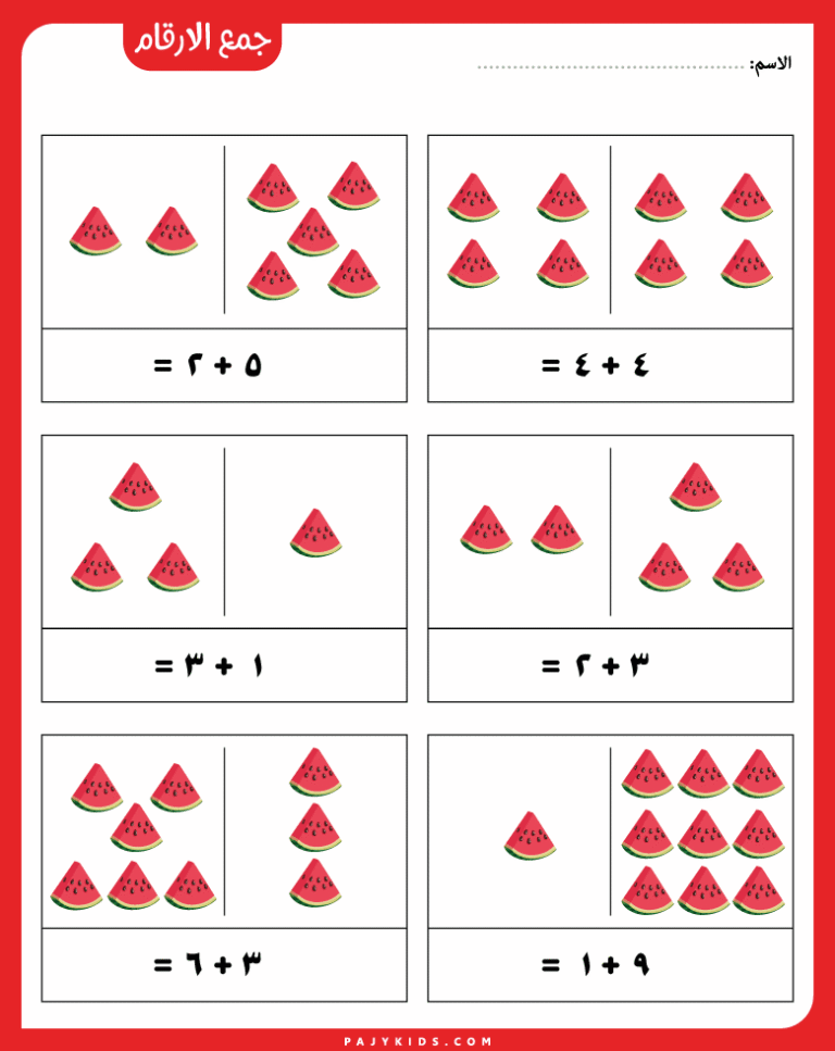 Arabic math Worksheets for Early Addition Practice