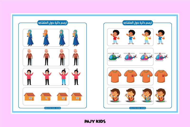 Preschool Activity Sheets: Developing Visual Perception and Discrimination