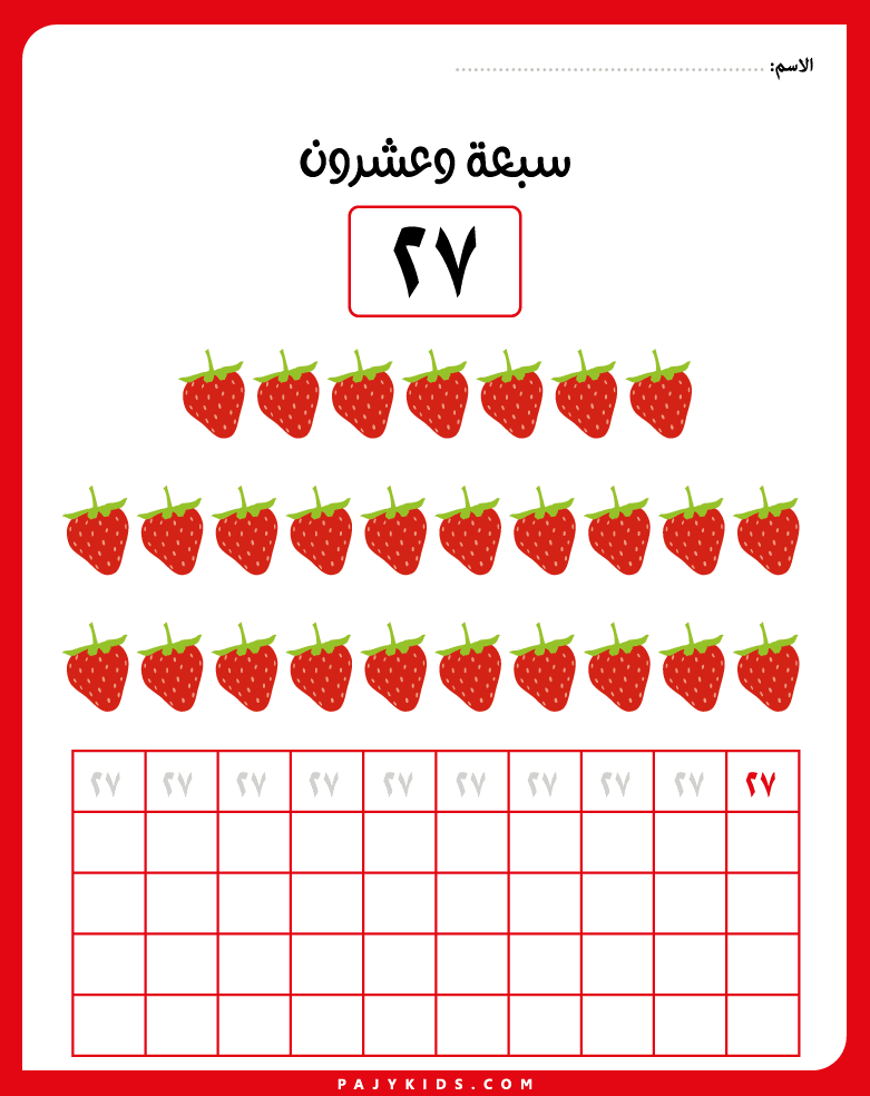 Arabic numeration Worksheets for Number Tracing Practice
