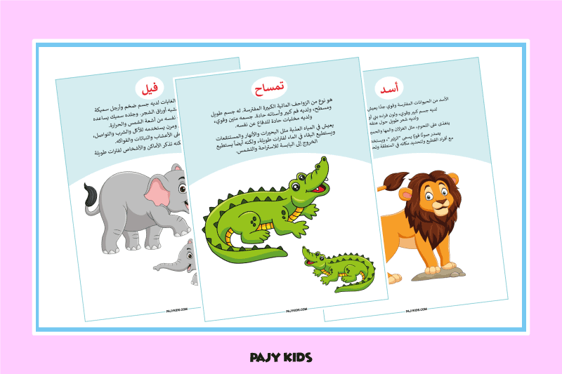 Animal-Themed Arabic Work sheets for Kindergarten
