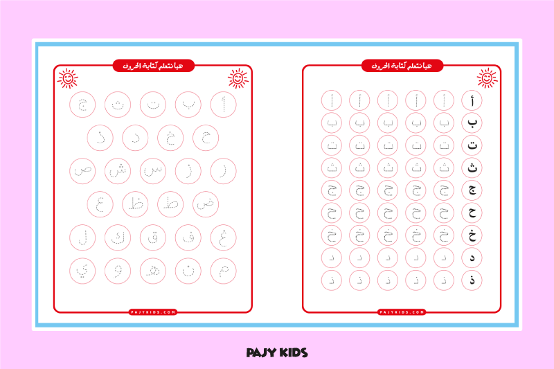 Arabic Alphabet Practice Sheets for Kindergarten Writing Skills