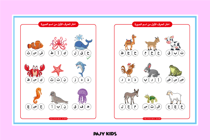 Arabic Alphabet Sheet Activities for Kindergarten
