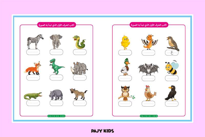 Arabic Alphabet Worksheet for Kindergarten Letter Practice