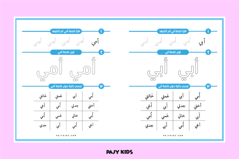 Arabic Handwriting Practice PDF for Kindergarten Learners