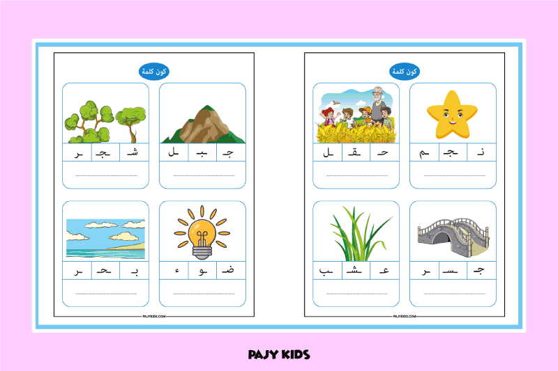 Arabic Language Worksheets for Kindergarten Learning