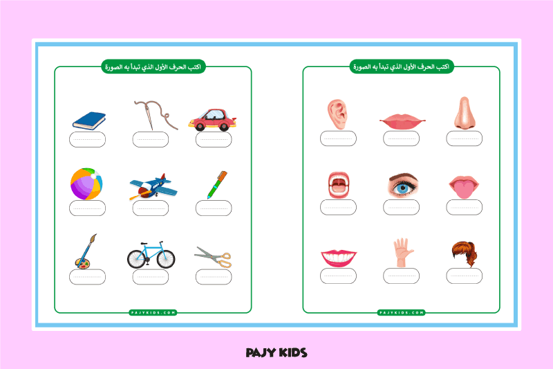 Arabic Letter Worksheet for Preschool Letter Practice