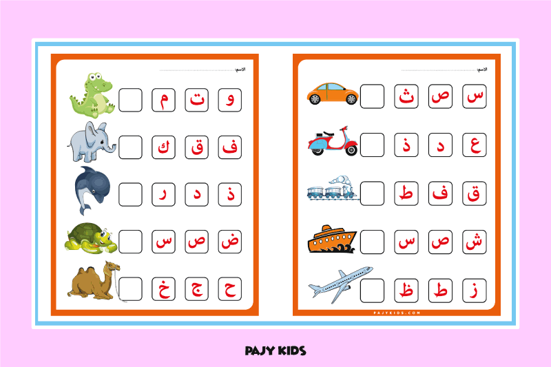 Worksheets for Arabic Letters for Kindergarten and Early Learners