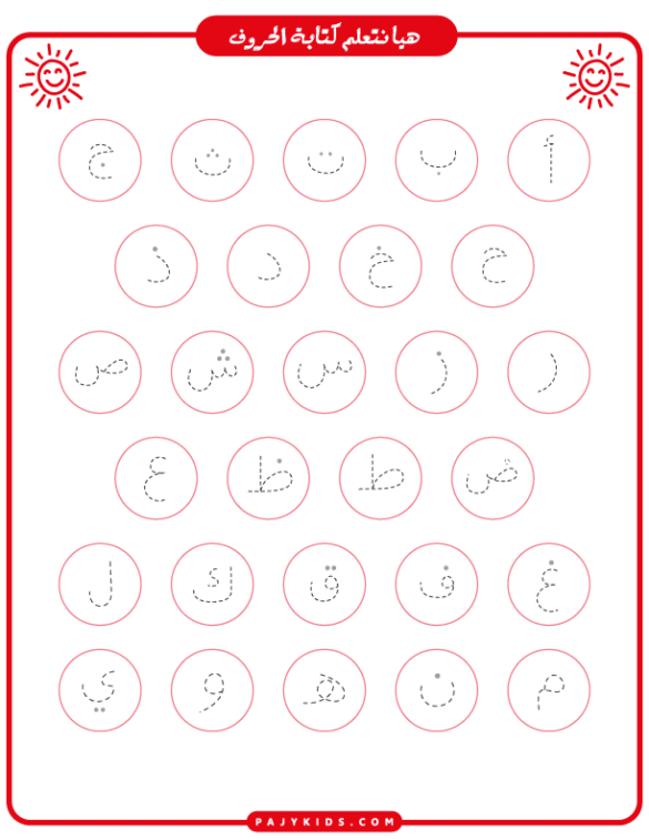 Arabic Alphabet Practice Sheets for Kindergarten Writing Skills
