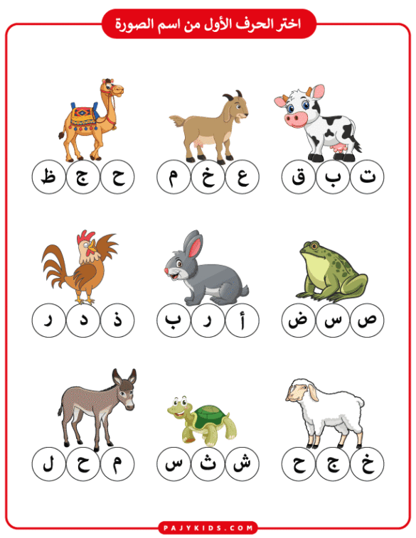 Arabic Alphabet Sheet Activities for Kindergarten