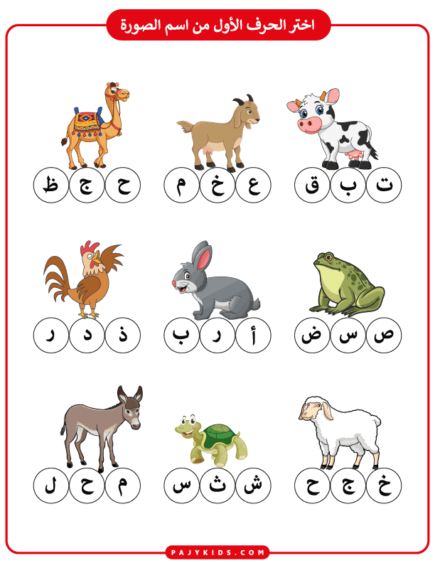 Arabic Alphabet Sheet Activities for Kindergarten