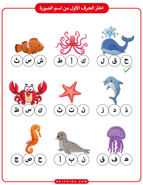 Arabic Alphabet Sheet Activities for Kindergarten