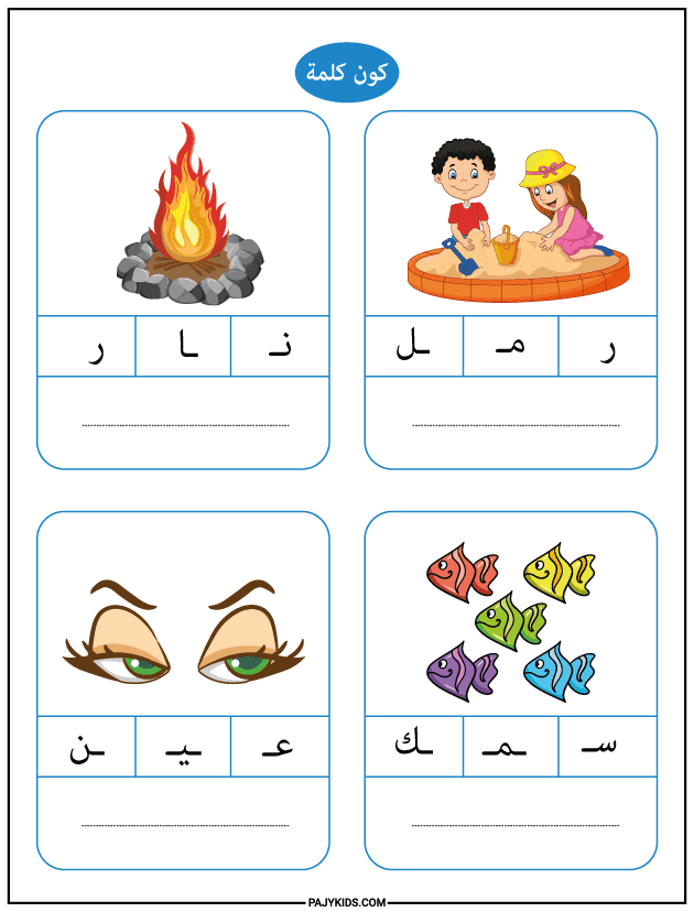 Arabic Language Worksheets for Kindergarten Learning