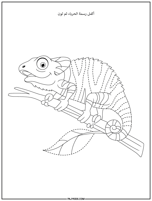 Arabic Worksheets for Developing Fine Motor and Language Skills